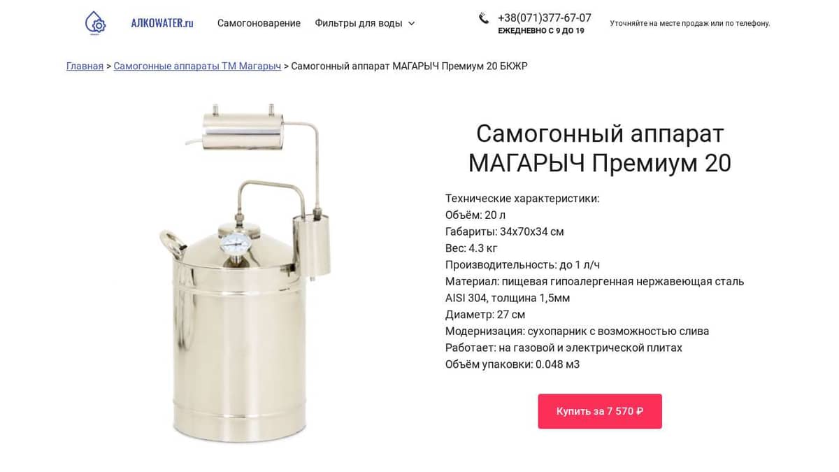Дистиллятор МАГАРЫЧ Премиум 20 БКЖР
