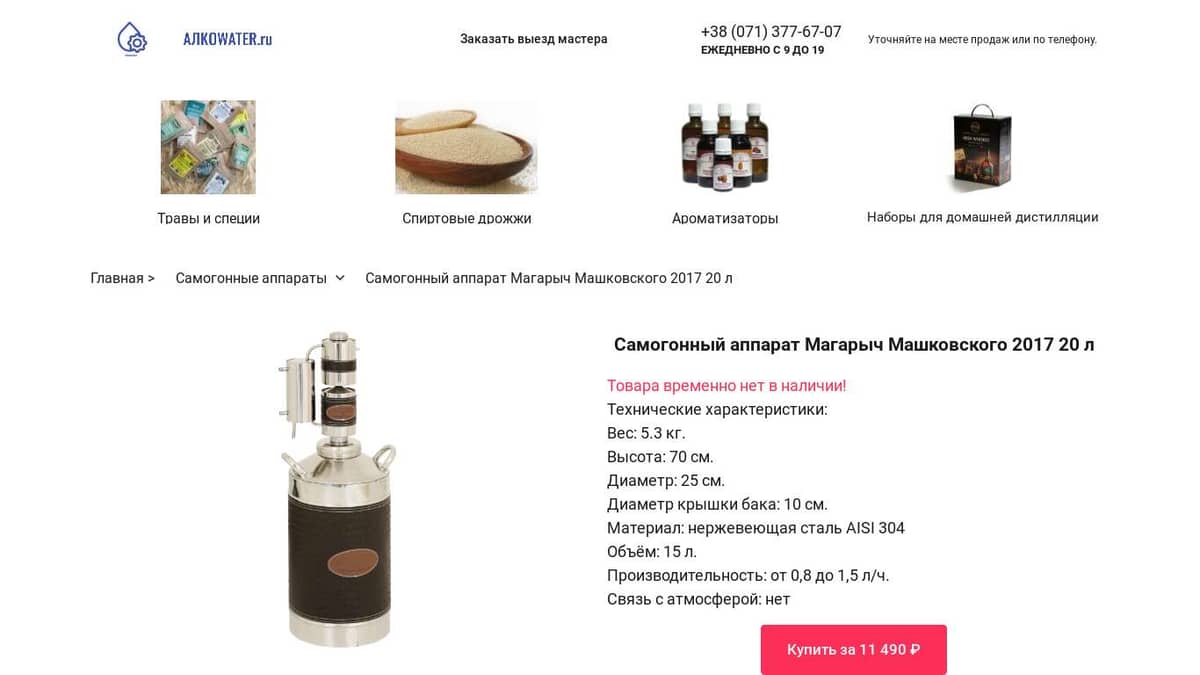 Дистиллятор Магарыч Машковского 2017 20 л