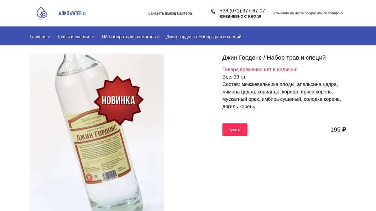 Джин Гордонс / Набор трав и специй